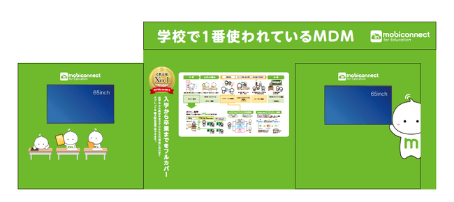 【画像】文教市場モバイルデバイス管理サービストップシェアのmobiconnectが「EDIX（教育 総合展）」に出展 2/6 - ライブドアニュース