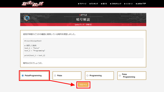 プログラミングで東京を救え！？ CSSやプログラミングコードを書いて遊べるpaizaのブラウザゲーム「異能な僕らと異常な世界」を初心者が試してみた - ライブドアニュース