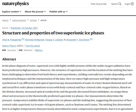 水の新しい形態「超イオン氷」が海王星や天王星の内部に存在する可能性 - ライブドアニュース