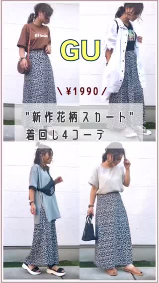【GU新作】GU！\1990花柄スカート♡着回し4コーデ (2019年5月18日掲載) - Peachy - ライブドアニュース