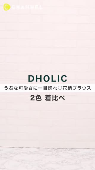 【DHOLIC】うぶな可愛さに一目惚れ♡花柄ブラウス (2018年3月22日掲載) - Peachy - ライブドアニュース