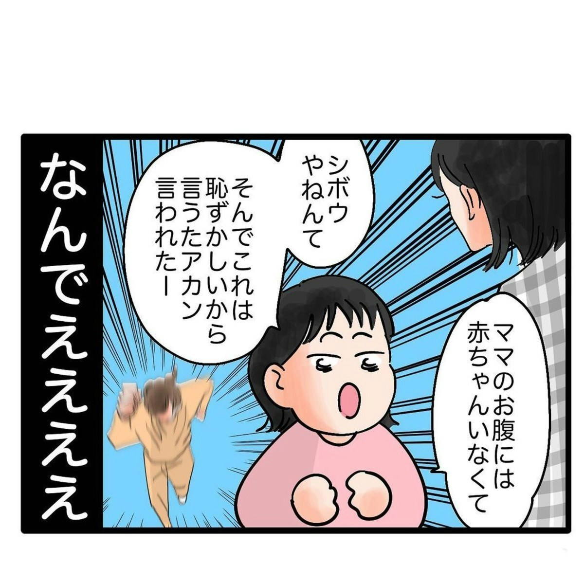 おなかのプヨプヨ「恥ずかしいから内緒」娘と約束をしたら大変なことに【ママリ】 - ライブドアニュース