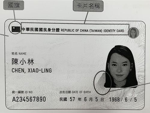 IC身分証、来年10月導入 閣議決定 23年までに完全移行へ／台湾 - ライブドアニュース