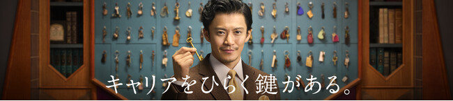 ハイクラス転職サービス「doda X」TVCM新シリーズ「キャリアをひらく鍵」篇 放映開始 - ライブドアニュース