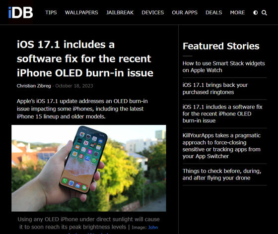 iPhone 15で起きるディスプレイの焼き付き問題をiOS 17.1で修正するとApple、焼き付きを抑える有効な設定とは？ - ライブドアニュース