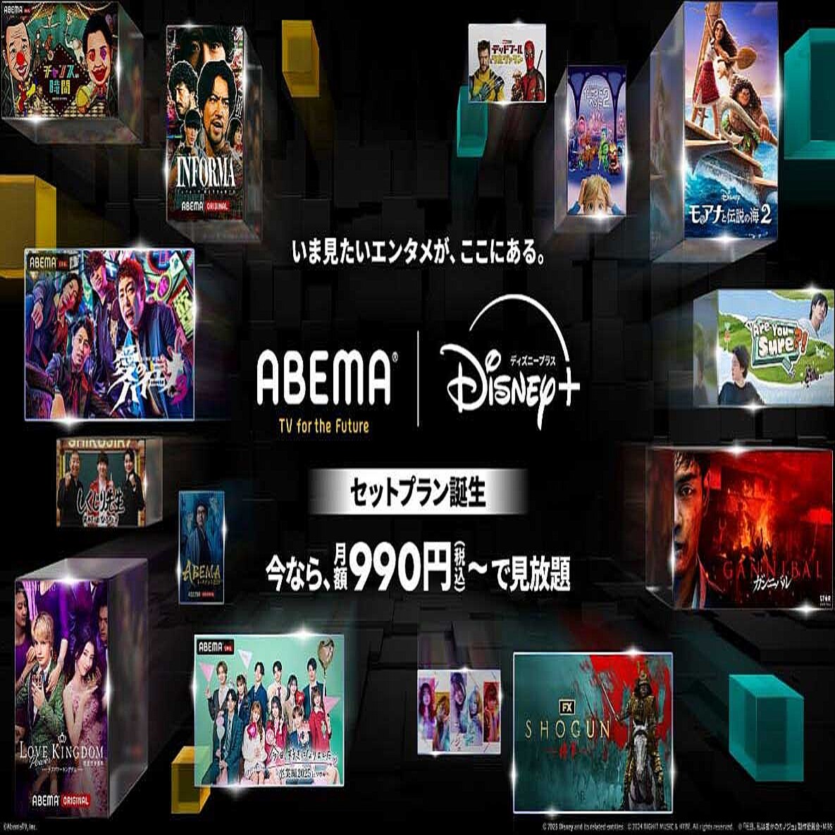 ディズニープラス、ABEMAプレミアムとのセットプランを提供開始 (2025年4月9日掲載) - ライブドアニュース