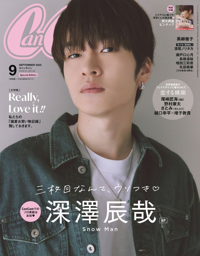 Snow Man深澤辰哉“雨のおさんぽデート”熱演「CanCam」初ソロ表紙 - ライブドアニュース