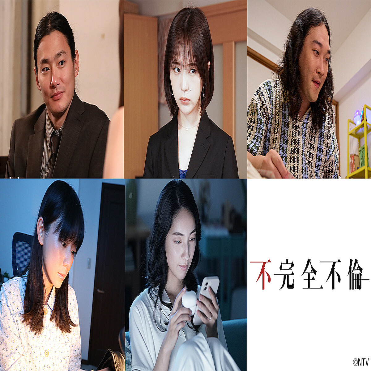 野村周平が“年末調整男”に 『完全不倫』スピンオフドラマ『不完全不倫』TVer限定配信開始 (2025年7月30日掲載) - ライブドアニュース