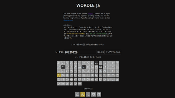 英単語当てゲーム「Wordle」の日本語版「WORDLE ja」が登場したのでプレイしてみた - ライブドアニュース