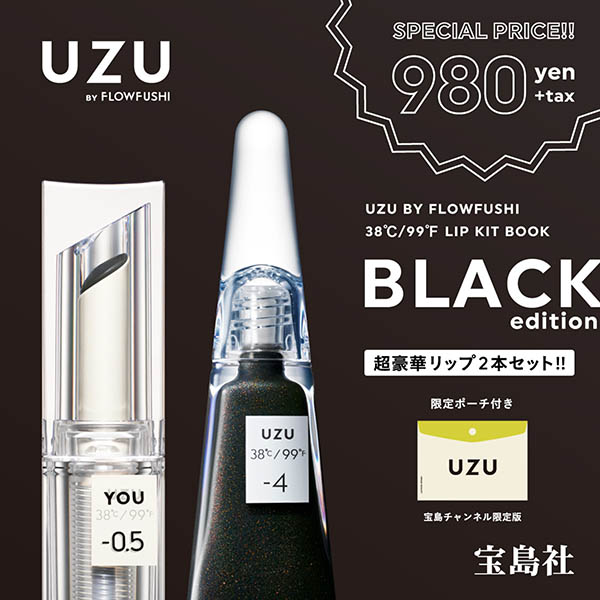 【画像】売り切れ必至！ UZU BY FLOWFUSHI（ウズバイフローフシ）のリップ2本がついたスペシャルBOOK - ライブドアニュース
