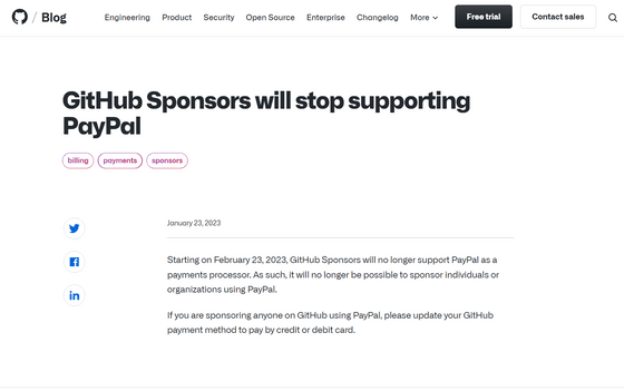 【画像】GitHubスポンサーがPayPalのサポートを停止、「支援はクレジットカードかデビットカードで」とGitHub 2/2 - ライブドアニュース