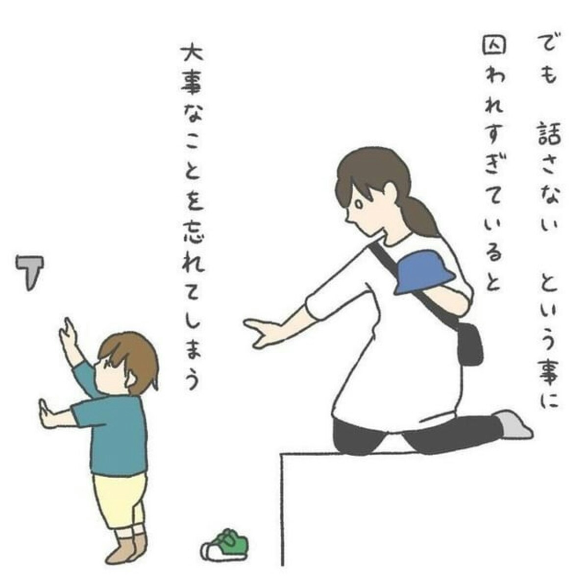 最後の1コマが母の本音「言葉を話さない息子」不安がある子育てでも、忘れずにいたいこと【ママリ】 - ライブドアニュース