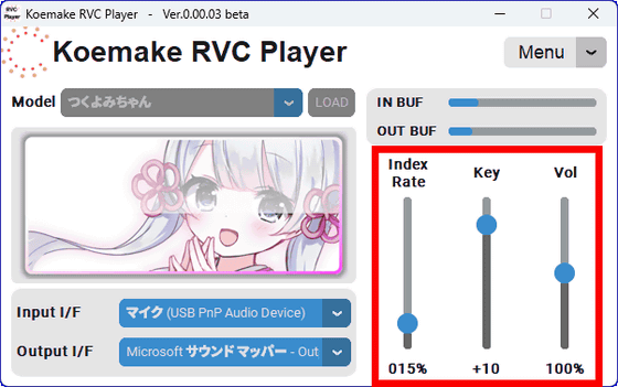 無料＆音声をリアルタイムで変換できるAIボイスチェンジャー「Koemake RVC Player」レビュー - ライブドアニュース