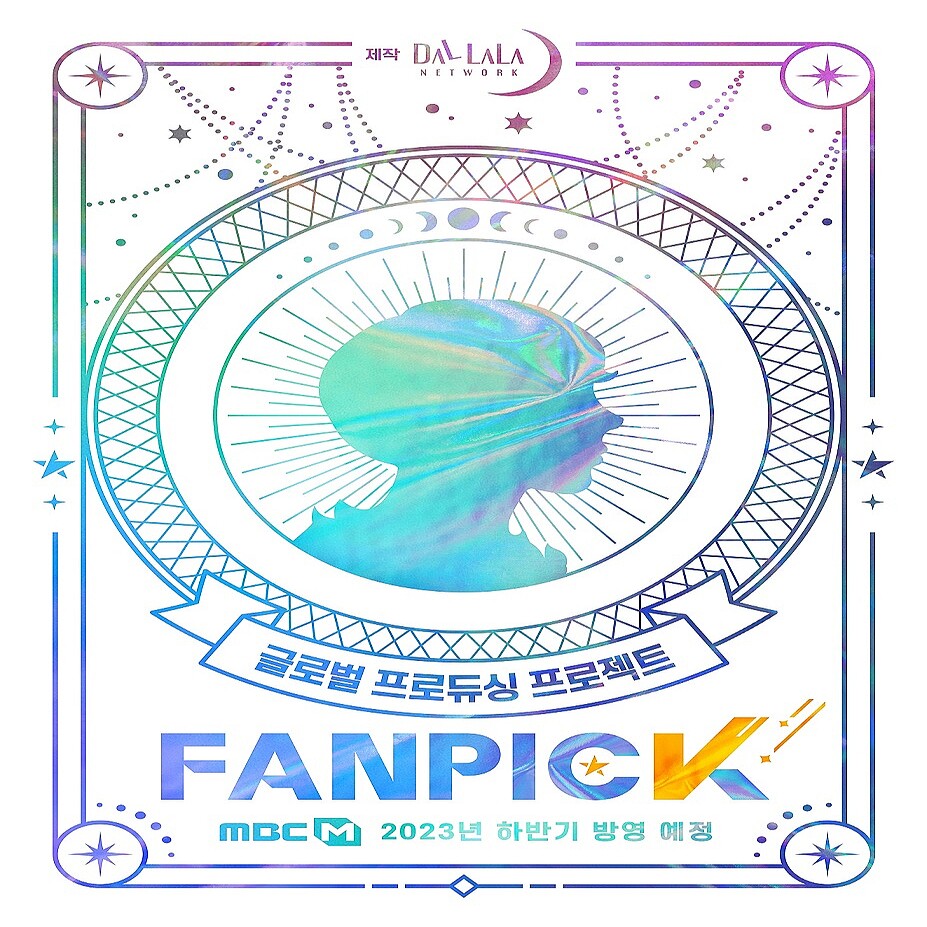 ファンとのコミュニケーションでメンバーが決定？新概念オーディション番組「FAN PICK」下半期に放送へ (2023年5月19日掲載 ...