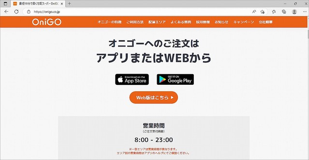 宅配スーパー「OniGO」は“今ほしい”を叶える！ ネットスーパーより便利でゆとりのある日常を手助け - ライブドアニュース