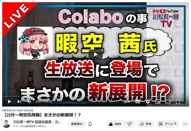 仁藤夢乃さんのColabo問題に新展開！？ 川松真一朗都議のYouTubeライブに渦中の暇空茜さんが降臨 - ライブドアニュース