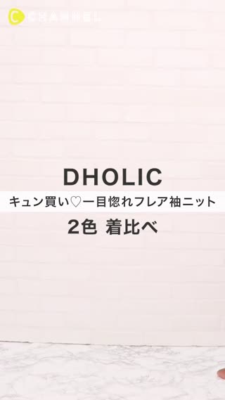 【DHOLIC】キュン買い♡一目惚れフレア袖ニット (2018年3月21日掲載) - Peachy - ライブドアニュース