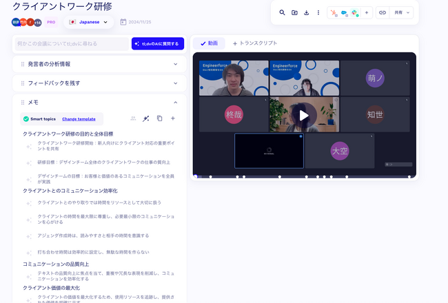 【画像】【株式会社Engineerforce】オンライン会議の効率化を推進するtl;dv社と販売代理店契約締結に関するお知らせ 3/4 - ライブドアニュース
