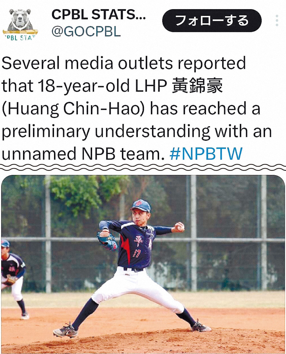 巨人が台湾18歳左腕・黄錦豪を育成で獲得へ 最速146キロ 1メートル84、75キロ - ライブドアニュース