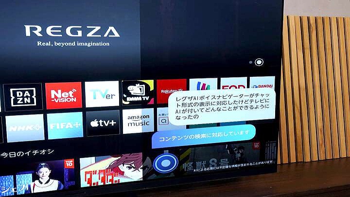 TVS REGZAが発表した新機能「AIボイスナビゲーター」が対話形式に正式対応 (2025年9月14日掲載) - ライブドアニュース