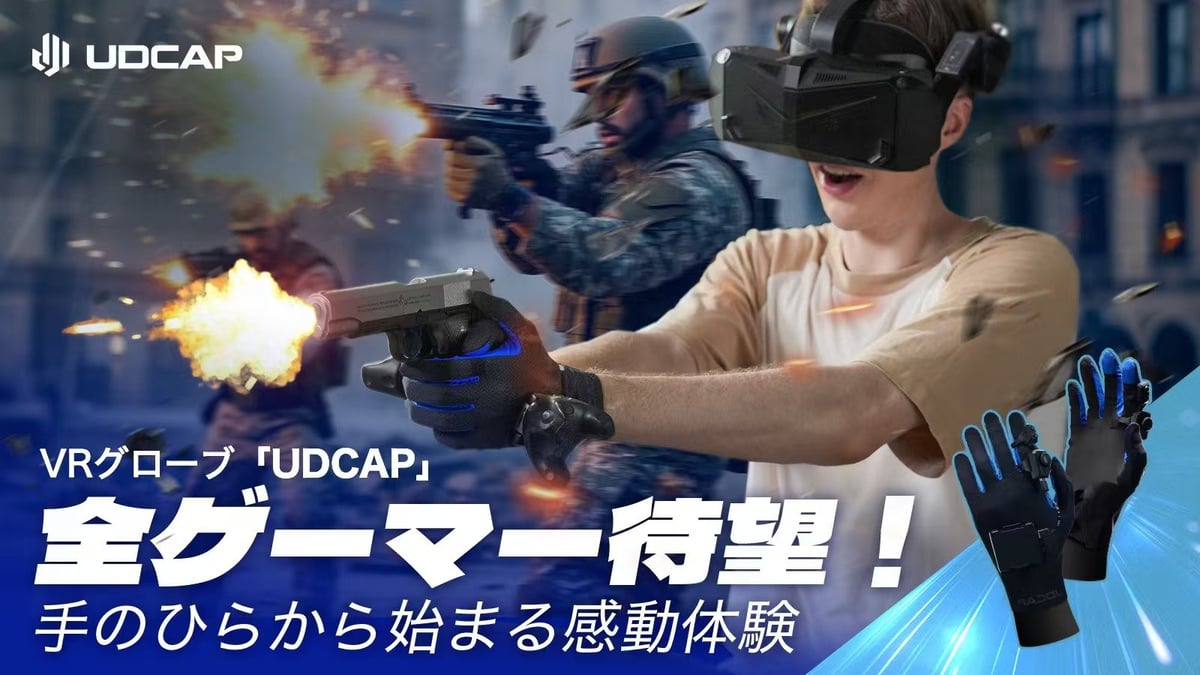 SteamVR向け完全没入型VRグローブ「UDCAP」がMakuakeにて日本初登場！ 指先まで精密にトラッキングして“つかむ感触”も再現 (2025年2月13日掲載) - ライブドアニュース