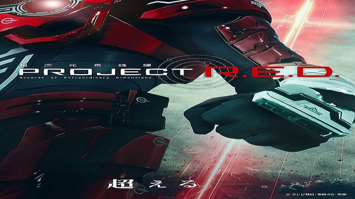 “赤いヒーロー”活躍の新特撮シリーズ「PROJECT R.E.D.」来年始動 第1弾作品は「超宇宙刑事ギャバン インフィニティ」 (2025年11月24日掲載) - ライブドアニュース