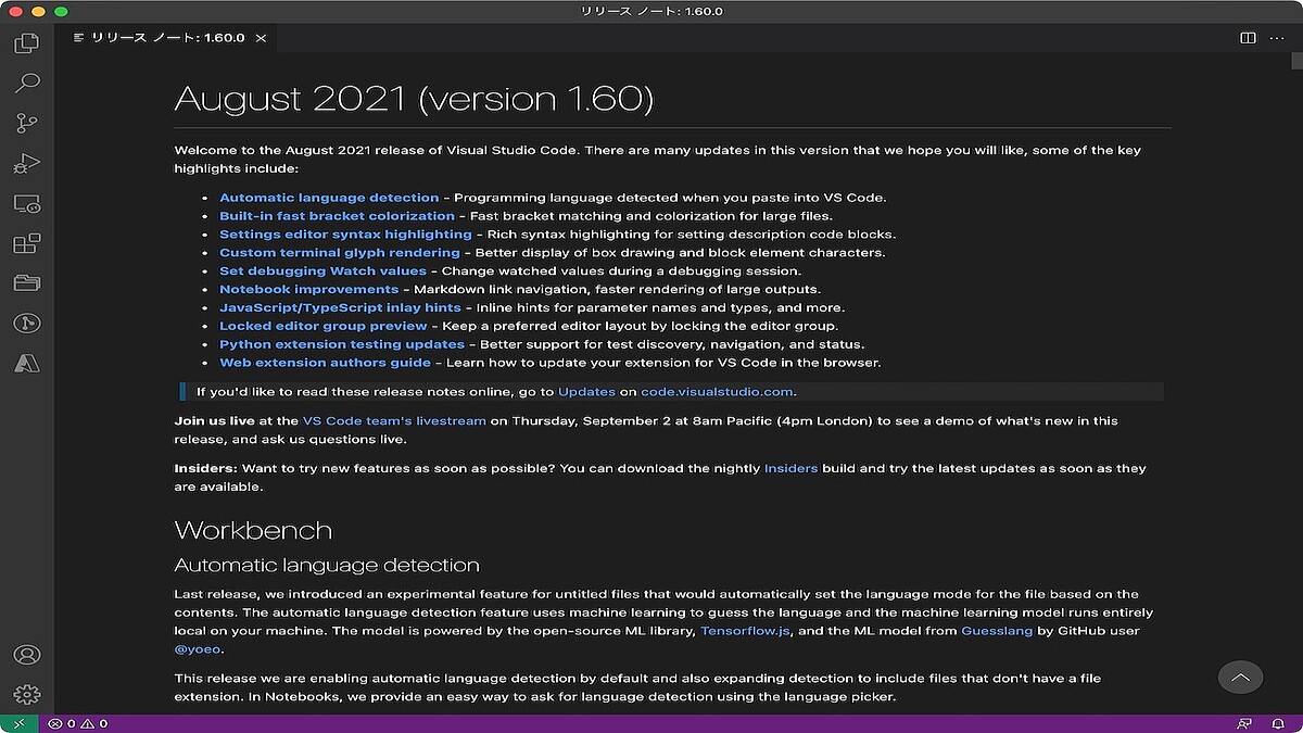 Microsoft、Visual Studio Code August 2021 (バージョン1.60)リリース (2021年9月6日掲載 ...