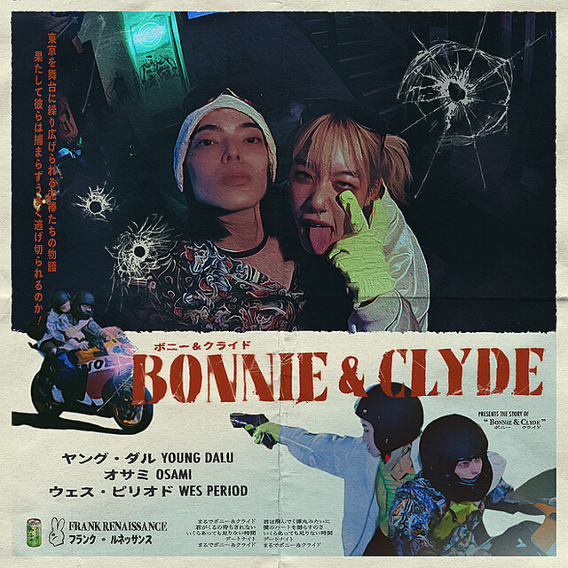 Young Dalu、OSAMI、Wes Periodがコラボシングル「Bonnie ＆ Clyde」リリース - ライブドアニュース