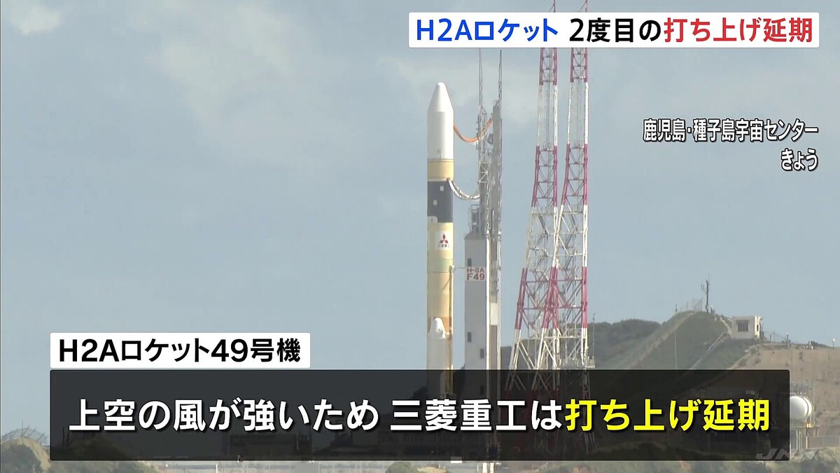 H2Aロケット49号機 2度目の打ち上げ延期…上空の風が強く 鹿児島・種子島宇宙センター - ライブドアニュース