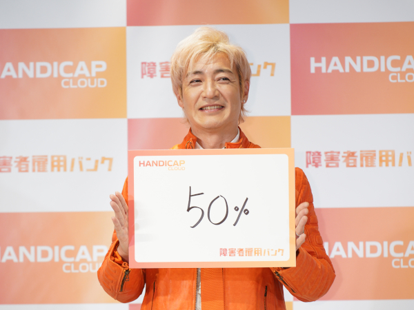 【画像】HANDICAP CLOUD、障害者雇用の壁を越えるために「＃ハンディキャップアクション2425」を発足、つるの剛士さん参加の発足会見も 9/10 - ライブドアニュース