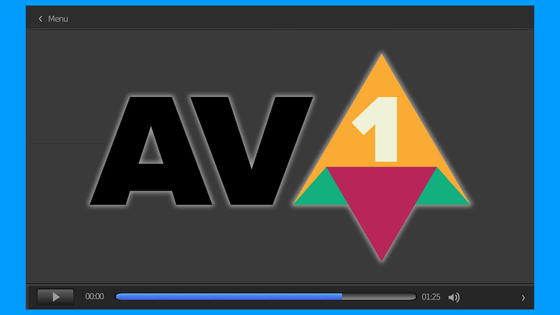ロイヤリティフリーで圧縮効率も改善した動画圧縮コーデック「AV1」がなかなか普及しないのは一体なぜなのか？ - ライブドアニュース