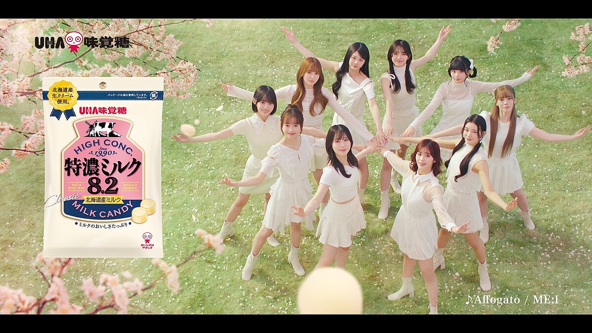 ME:IがUHA味覚糖“特濃ミルク8.2”新CMに登場！新曲「Affogato」⼀部先⾏解禁 - ライブドアニュース