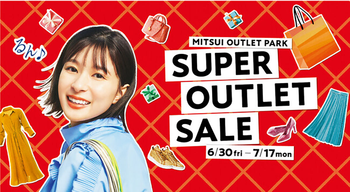 三井アウトレットパーク倉敷、半期に一度の大型セール「SUPER OUTLET SALE」 - ライブドアニュース