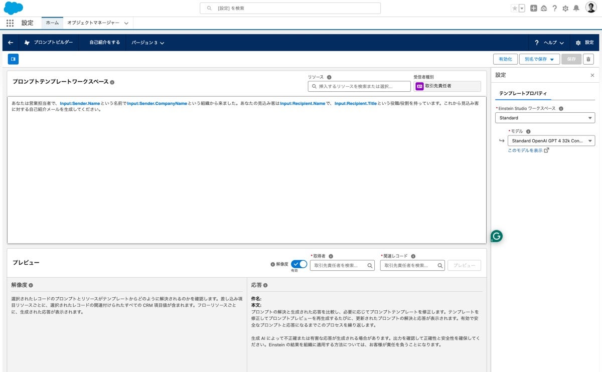 Salesforce、「Einstein 1 Studio」と「Data Cloud」の新機能を日本で提供開始 - ライブドアニュース