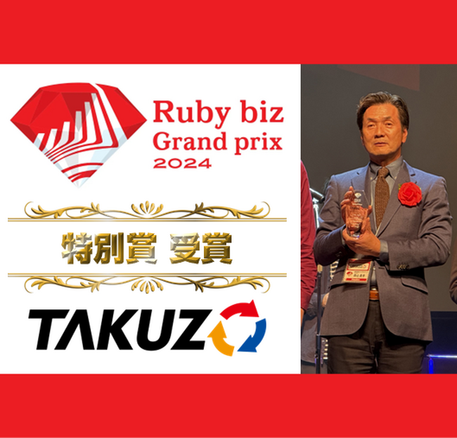 株式会社バイタルリード 「第10回Ruby biz Grand prix 2024」にて特別賞を受賞 (2024年12月12日掲載) - ライブドアニュース