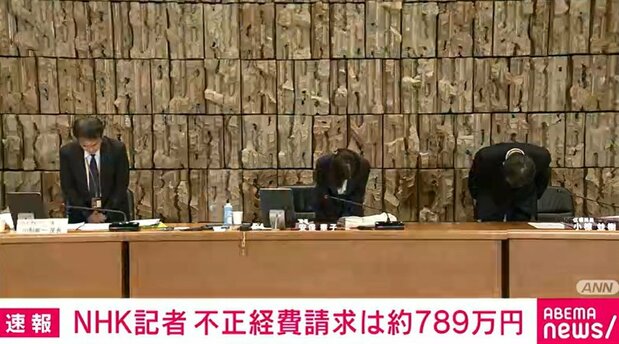 NHK記者の“不正経費請求” 410件、約789万円と判明 調査報告書 (2023年12月19日掲載) - ライブドアニュース