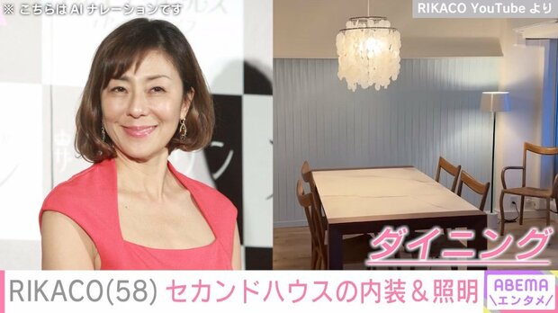 RIKACO、フルリノベーションしたセカンドハウスの内装や照明を紹介「可愛いライトを見つけることができました」 - ライブドアニュース