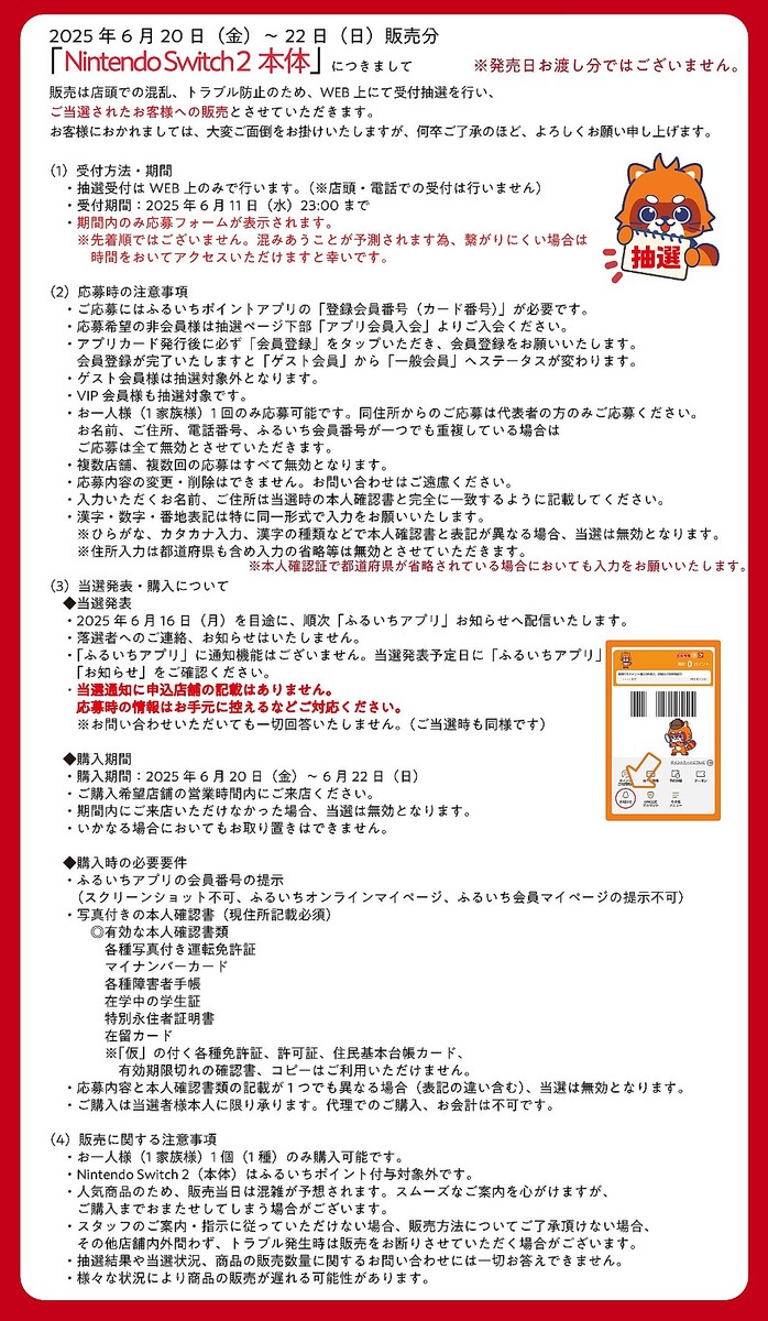 古本市場、「Switch2」3次出荷分の抽選受付開始！ 6月11日23時まで当選発表は6月16日 - ライブドアニュース