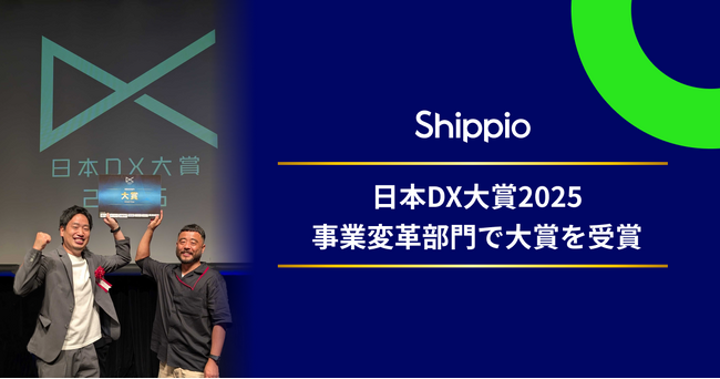 Shippio＆協和海運が日本DX大賞2025「事業変革部門」で大賞を受賞！ - ライブドアニュース