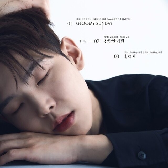 ポール・キム、ニューアルバムのトラックリストを公開…収録曲「Gloomy Sunday」予告映像も (2021年10月1日掲載) - ライブドアニュース