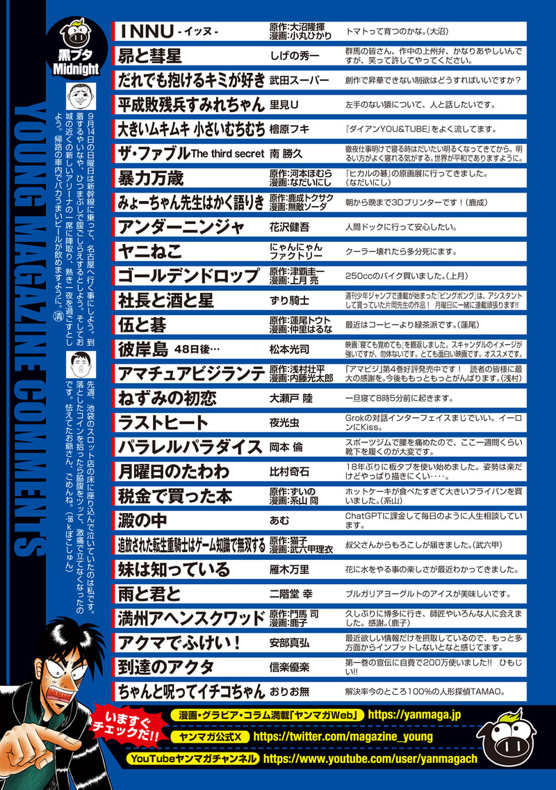 巻頭カラーは「INNU-イッヌ-」！ 「週刊ヤングマガジン35号」本日発売「妹は知っている」はどきどきの温泉回 - ライブドアニュース
