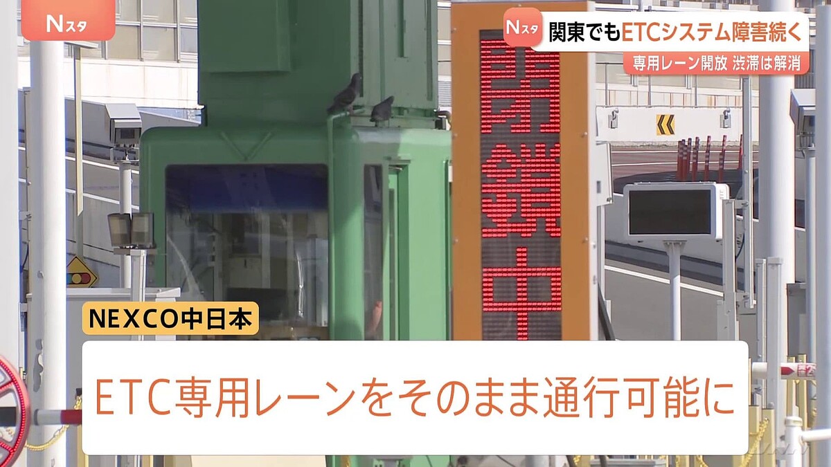 専用レーンを“開放”して対応 ETCのシステム障害で「利用できない状態」続く 中央道＝東京・高井戸ICから山梨・小淵沢IC間、圏央道＝高尾山IC、八王子西IC【6日午後5時現在 ...