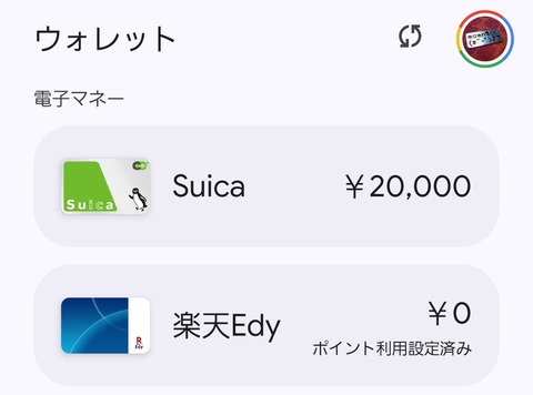 Androidにて交通系ICサービス「Suica」や「PASMO」を決済アプリ「Google ウォレット」で移行可能に！機種変更時などがより手軽に - ライブドアニュース