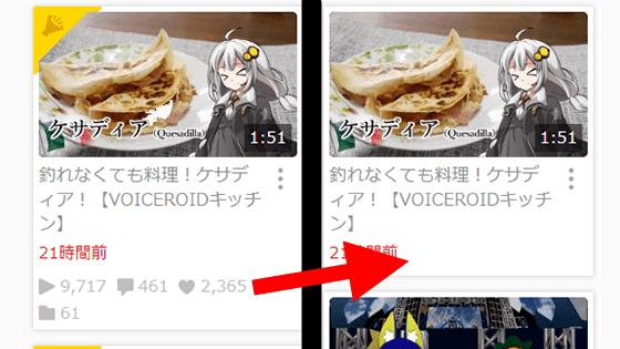 ニコニコ動画の表示をすっきりさせてくれる「Niconico-PepperMint」をサクッと簡単にインストールして使ってみた - ライブドアニュース
