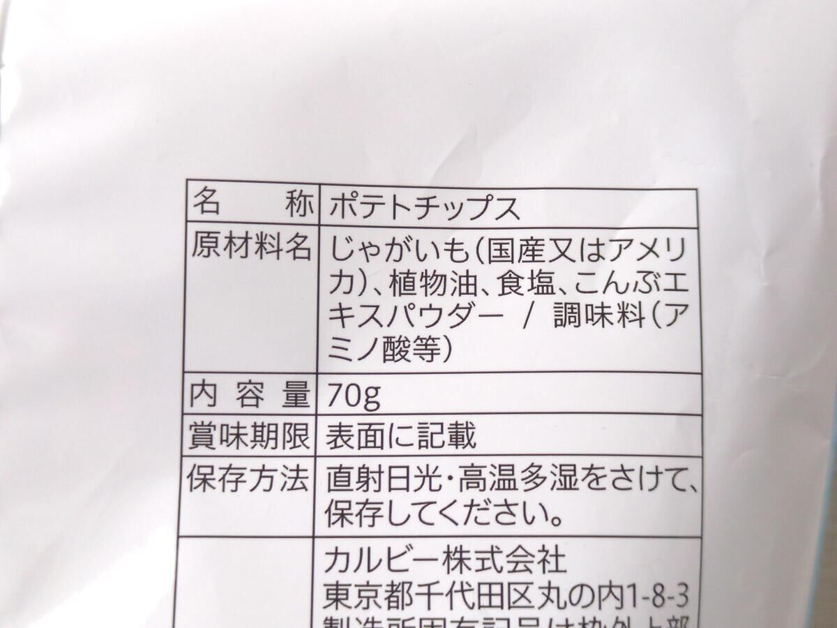 【画像】【定番vsPB】ポテチしお味の王道、カルビーとセブン・イオンPBを食べ比べ! えっ、“隠し味”にまさかの「エキス」が……？ 7/13 - ライブドアニュース
