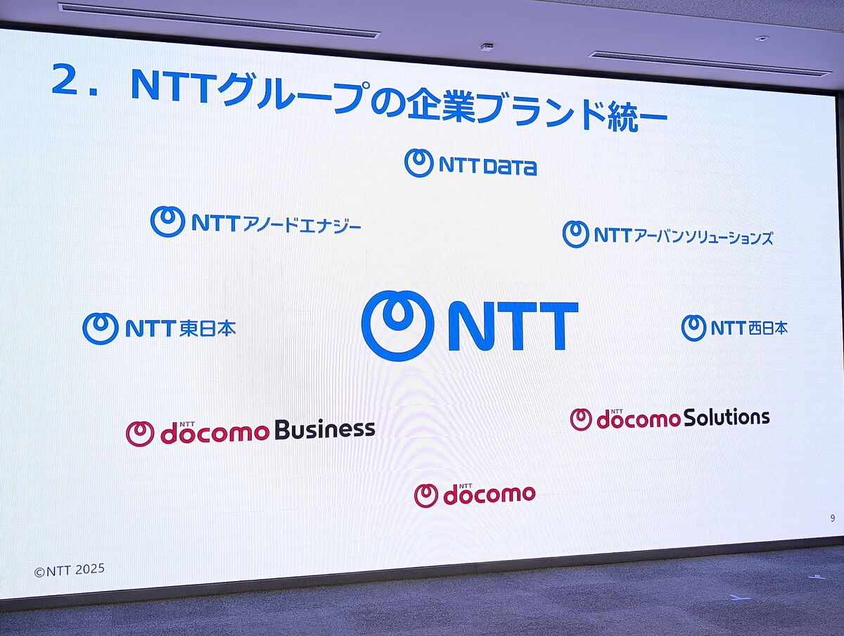 ドコモグループのコーポレートロゴが変更、NTTComは社名変更 - ライブドアニュース
