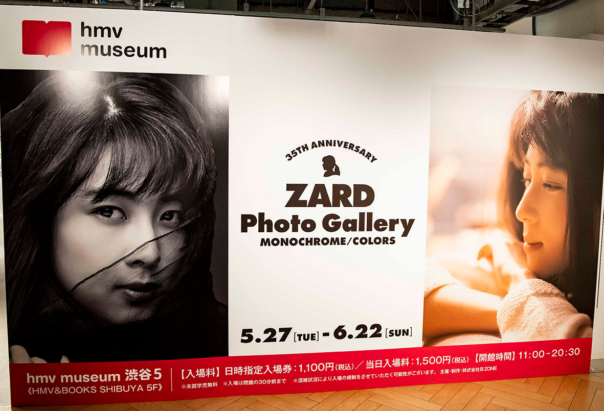 ZARD、35周年記念写真展を開催！実際に着用した衣装の展示も - ライブドアニュース