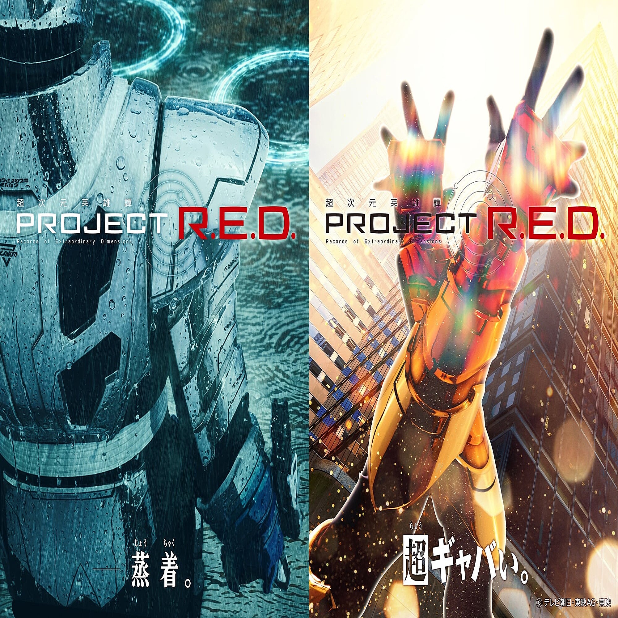 東映の新特撮ヒーローブランド【PROJECT R.E.D.】『超宇宙刑事ギャバン インフィニティ』銀色＆金色2種類のギャバン！予告映像・ビジュアル解禁 (2025年12月4日掲載 ...