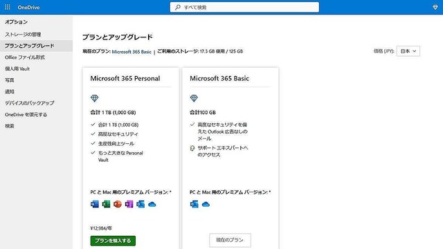Microsoft 365 BasicもOneDrive追加ストレージは100GB - 阿久津良和のWindows Weekly Report ...