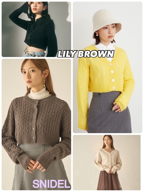 今シ ズンの【LILY BROWN】と【SNIDEL】のカ ディガンは、アタリ！な予感 - Peachy - ライブドアニュース
